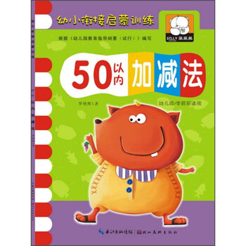幼小衔接启蒙训练 50以内加减法 数学思维训练3-4-5-6岁儿童启蒙认知早教数学算术题天天练习一