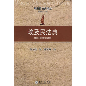 埃及民法典
