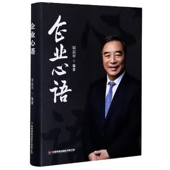 企业心语(精)