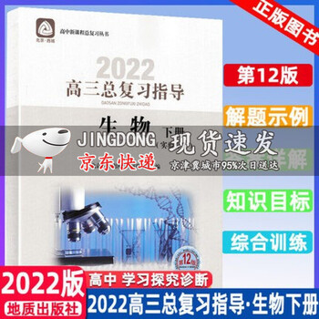 2022版学习探究诊断高三生物总复习指导下册第12版实验分册学习探究诊断北京市西城区教育研修学院