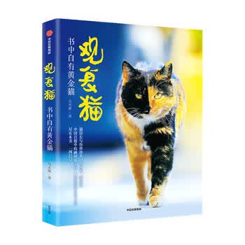 观复猫：书中自有黄金猫