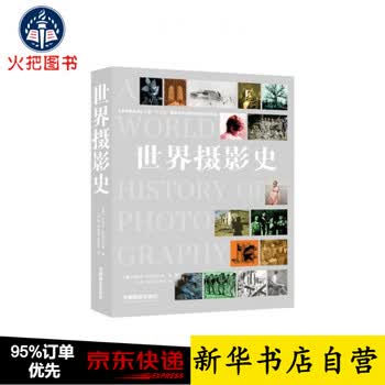 世界摄影史