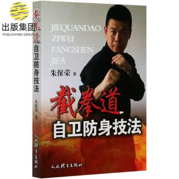 截拳道自卫防身技法