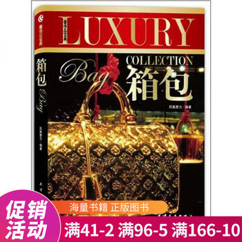 奢侈品宝典-箱包