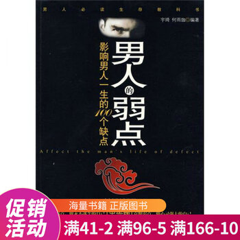 男人的弱点