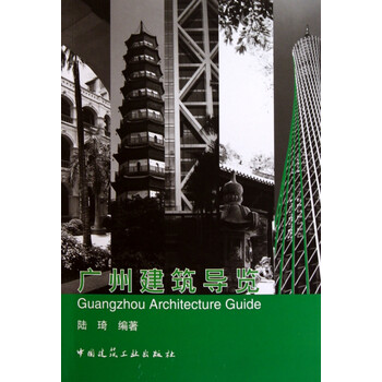 广州建筑导览