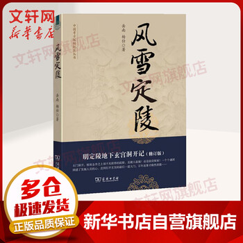 风雪定陵 修订版