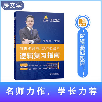 逻辑复习指南