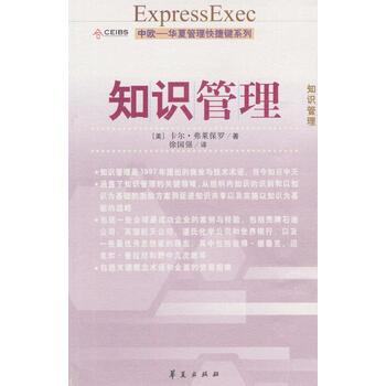知识管理【正版包邮】