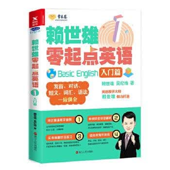 赖世雄零起点英语 1（入门篇）外语学习