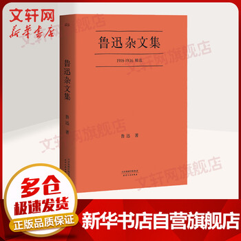 鲁迅作品集