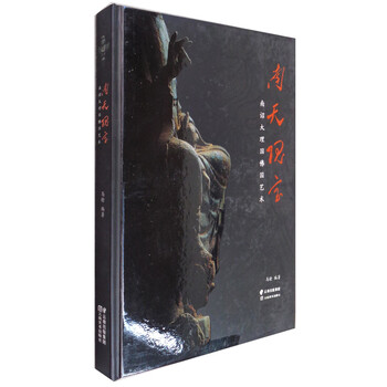 南天瑰宝——南诏大理国佛国艺术9787548940791云南美术