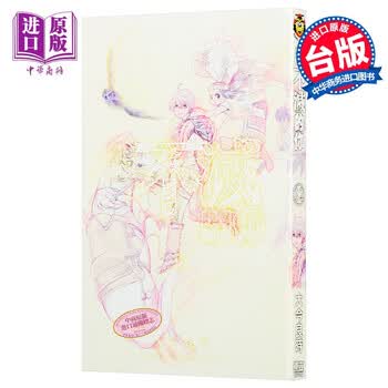 漫画 给不灭的你12 大今良时 台版漫画书 台湾东立出版