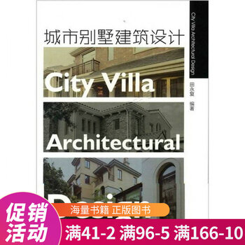 城市别墅建筑设计