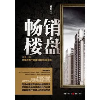 畅销楼盘蒋松 