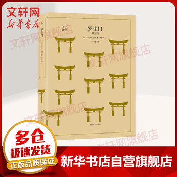 罗生门