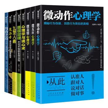 心理学畅销套装(共八册) 译文