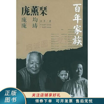 百年家族：庞薰琹 孙萍