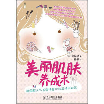 美丽肌肤养成术