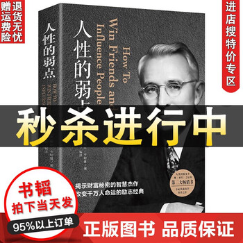 人性的弱点卡耐基正版