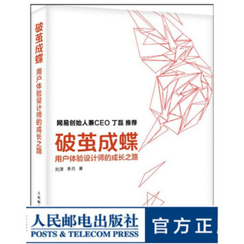 破茧成蝶——用户体验设计师的成长之路