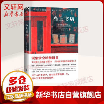 岛上书店