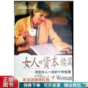 女人的资本续篇 刘恩华