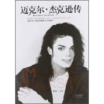 迈克尔 杰克逊传