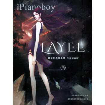 预售 Pianooy Pianooy钢琴创作单曲谱 Layee 伴奏原曲版(附伴奏) 大鸿音乐