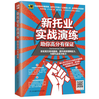  新托业实战演练 助你高分有保证 郑莹芳英语教学团队主编 江苏凤凰科学技术 97875713