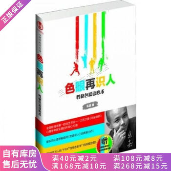 色眼再识人
