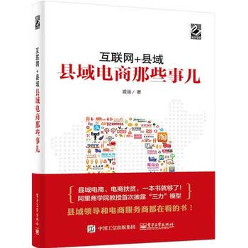 互联网+县域