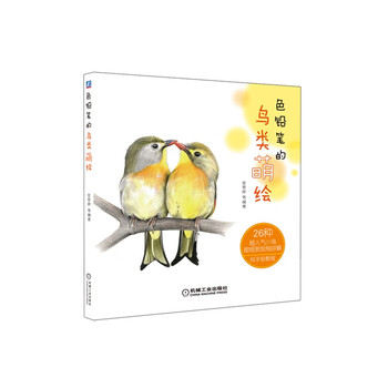  色铅笔的鸟类萌绘9787111448952