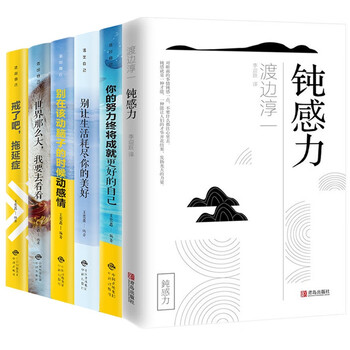 钝感力+活出自己 全6册