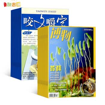 咬文嚼字+博物组合 2022年7月起订阅 全年订阅 杂志铺人文历史