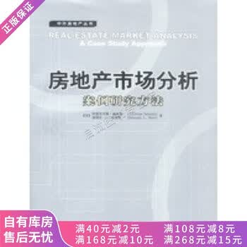 房地产市场分析案例研究方法