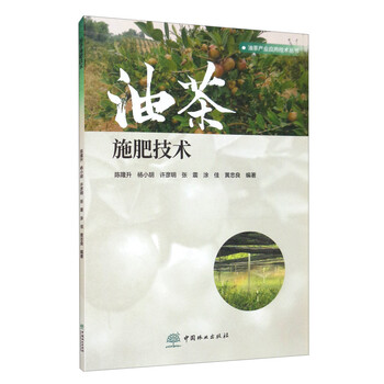 正版 油茶施肥技术 9787521908015