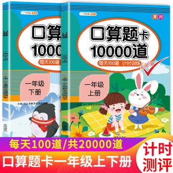 2022新版一年级数学思维训练人教版小学同步思维训练题导图逻辑训练书上下全一册口算题应用题阅读理解训练 口算题一年级上下册