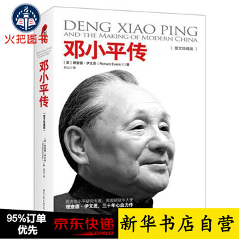 邓小平传(图文珍藏版)
