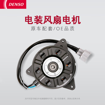 【电装16363-38080】电装（DENSO）风扇电机 雷克萨斯 4.6L 07-12年 副驾 原厂配件16363-38080【行情 报价 ...