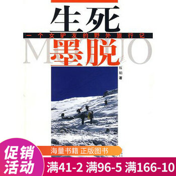 生死墨脱:一个女驴友的野外旅行记