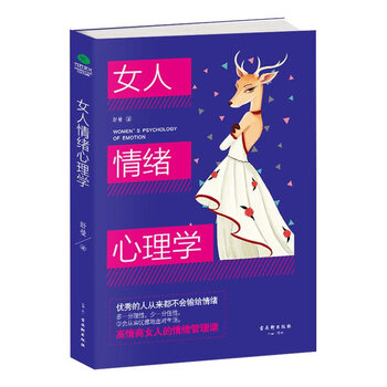 【京送自营同仓发货】女人情绪心理学 舒曼 古吴轩出版社
