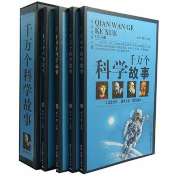千万个科学故事 林力　著【正版书】