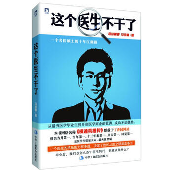 这个医生干不了
