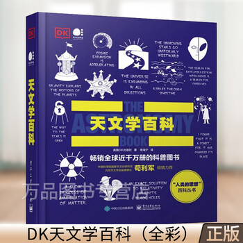 DK天文学百科全彩 科普读物 天文学百科 人类的思想百科丛书 百科知识商业百科园艺百科全书 英国D