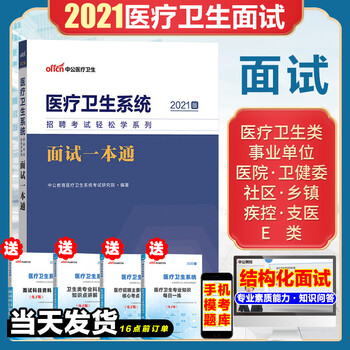中公2021年医疗卫生面试一本通真题事业单位编制结构化面试医学护士护理临床医院江苏山东广东河北浙江西