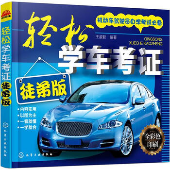 轻松学车考证