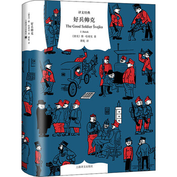 好兵帅克 图书