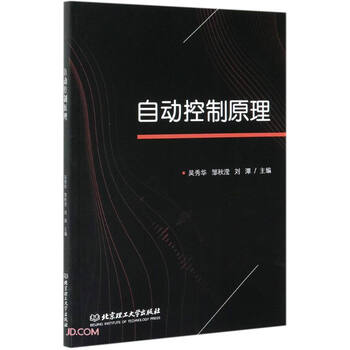 正版 自动控制原理9787568296205
