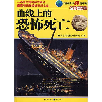 探秘北纬30度系列:曲线上的恐怖死亡